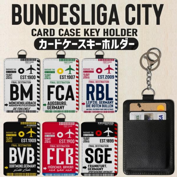 ユニフォーム ジャージ モチーフ ラゲッジタグ デザインCARD CASE KEY HOLERPU カードケース キーホルダー印刷面サイズ:縦11.6cm×横7.5cm素材:PUレザーFC　バイエルン・ミュンヘン　ボルシア・ドルトムントRB...