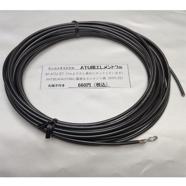 ●ネコポス対応商品(送料330円)※複数個ご購入の場合、対応できない場合があります。　その場合宅配便に切り替えさせて頂きます。 　注文承諾メールにて送料を変更し、ご連絡させて頂きます。屋外オートアンテナチューナーATU用ワイヤーエレメントY...