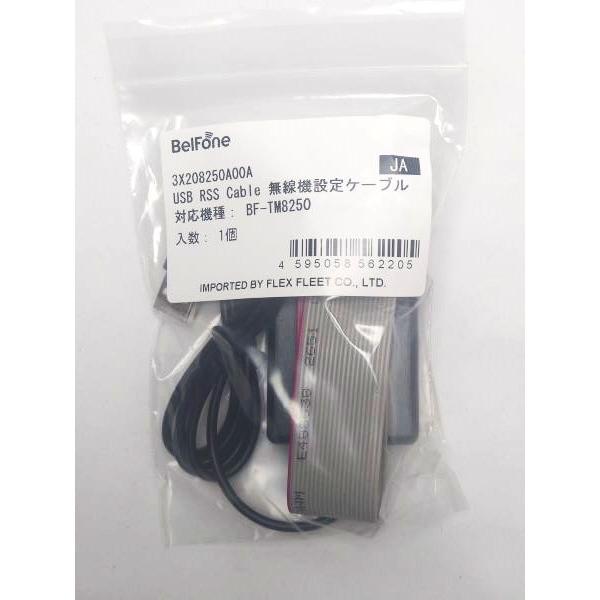 BelFone BF-TM8250-JAシリーズ用純正USBプログラム用通信ケーブル（3X208250A00A）です。無線機のチャンネル（周波数）、ゾーンの登録、無線機の機能設定を専用設定プログラムで行う際に無線機と通信を行う際に必要です。