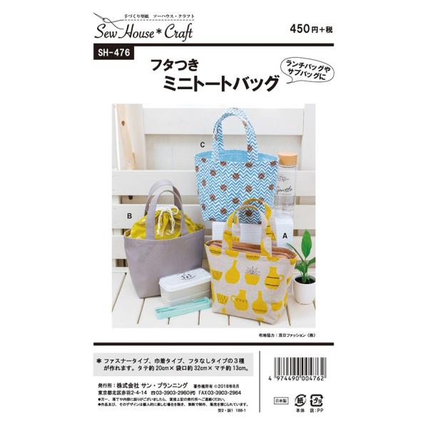 ファスナータイプ、巾着タイプ、フタなしタイプの3種が作れます。袋部分は2枚仕立て。ランチバッグやサブバッグにちょうど良い大きさ。(サイズ共通：タテ約20cm×袋口約32cm×マチ約13cm・持ち手約34cm)写真(2)に必要な材料とあります...