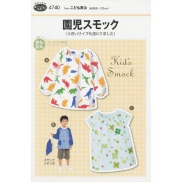 ◆タイプこども男女(身長88〜125cm)◆商品説明手づくりが初めてのママにも簡単! 衿ぐりの縫いしろを折ってゴムを入れる、お子様がひとりでも着ることができるかぶりタイプのスモック。 お子様の成長や様々な体型に合わせられるようにサイズ範囲を...