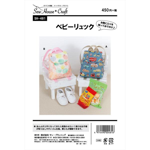 タイプ：ベビーあんよが上手になってきたら背負わせたい！ベビーの背中に合わせた小さいリュック。袋口はお子様が取り出しやすいゴム仕様で、肩ひもが調節できます。お気に入りのおもちゃやおやつを入れてお散歩へGO♪(リュックの大きさ：タテ約18×ヨコ...