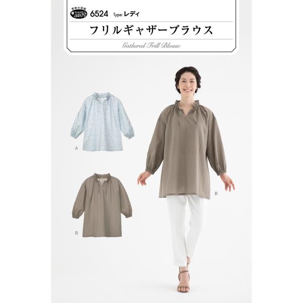 タイプ：レディゴムを入れたフリルの衿と衿元のギャザーが1枚で着映えする大人フェミニンなブラウス。程よくゆとりがあるので風を通し、レイヤードも楽しめ、季節を問わず活躍します。袖口にゴムが入った9分袖は、袖口をたくし上げ、ブラウジングしてバルー...