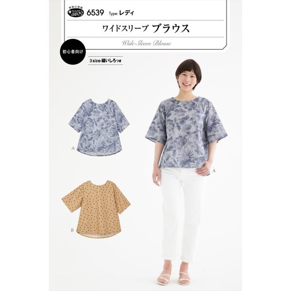 ★タイプワイドスリーブブラウス(6539)◆商品説明レディ(身長152-170cm、バスト78-98cm)幅広い袖とA ラインの身頃で風を通すゆとりのあるブラウスです。ボトムスとのバランスが取りやすい前後差のある着丈で、体のラインを拾わず、...