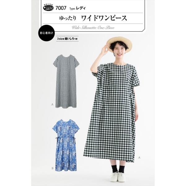 タイプ:レディ(身長152-170cm、バスト78-98cm)モモンガのようなシルエットのワイドな身幅で、体のラインを気にせずリラックスした着心地のワンピース。前1枚、後ろ1枚で袖つけがなく、縫いしろつきのパターンなので初心者さんにもおすす...
