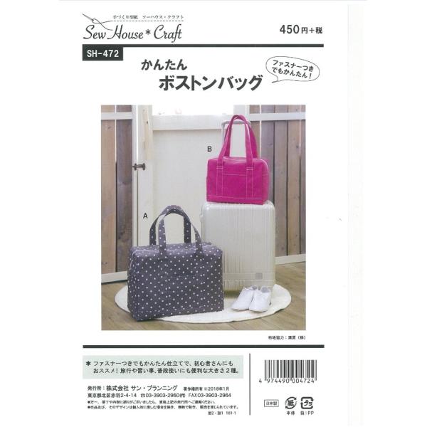 ファスナーつきでもかんたん仕立てで、初心者さんにもおススメ！旅行や習い事、普段使いにも便利な大きさ2種。(A袋サイズ：タテ約30cm×ヨコ約42cm×マチ約19cm・持ち手約59cm、B袋サイズ：タテ約22cm×ヨコ約29cm×マチ約14c...
