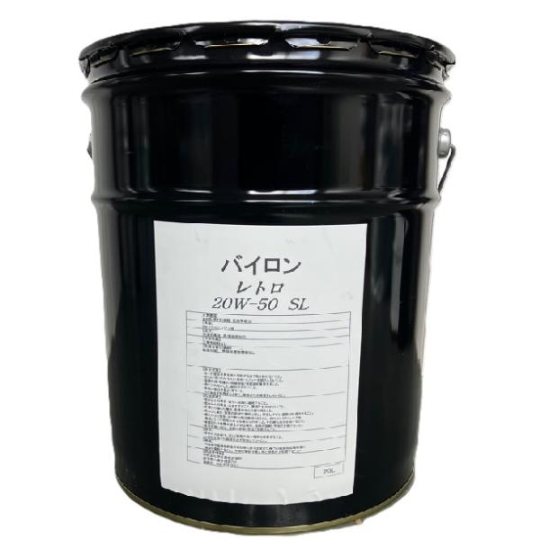 創業70年以上の潤滑油を製造する信頼性の高い「日本製」潤滑油メーカー商品名 : バイロン レトロ BYRON 中外油化学工業株式会社ストローク : 4ストローク エンジンオイルグレード : 鉱物油用途 : ガソリン 専用荷姿 : 20LSA...