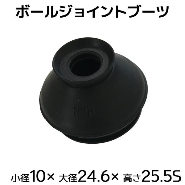 国内メーカー製 タイロッドエンドブーツ■メーカー：トヨタ車種ウィッシュ : ANE11W ZNE14Gサイズ小径10mm  x 大径24.6mm x 高さ25.5mm純正品番45046-29335他社参考品番ミヤコ品番：TBC-030大野ゴ...