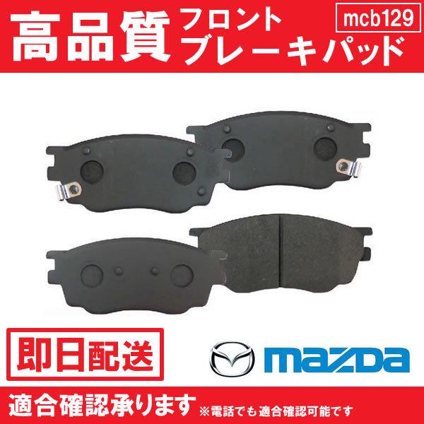 ■適合車種□マツダ車種：アテンザ型式：GYEW GY3W H1405-H2001GGES GGEP GG3P GG3S H14.03-H20.01■純正品番G2YD-33-23Z G2YD-33-28Zブレーキ ディスク パッド メンテナン...