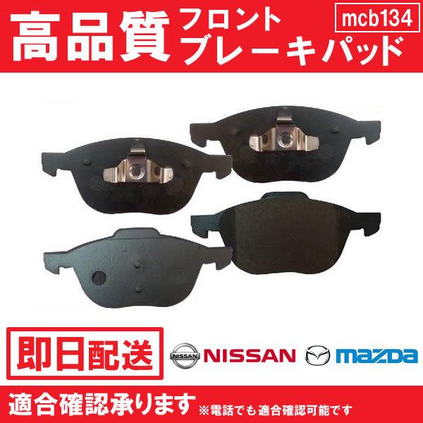 ■適合車種■■マツダアクセラBKEP　BK3P　BK5P　BLEAP　BLEFP　BL5FP　BL6FJ　BLEAW　BLEFW　BL3FW　BL5FWビアンテCCEFW　CC3FW　CCEAW　CCFFWプレマシーCREW　CR3W　CW...