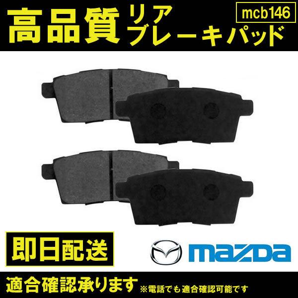 ■適合車種□マツダ車種：CZ-7型式：ER3P 平成18年12月〜車種：MPV型式：LY3P 平成18年2月〜■純正品番L2Y6-26-43Z L2Y6-26-48Z L2Y7-26-43Z L2Y7-26-48ZAL2Y8-26-43ZB...