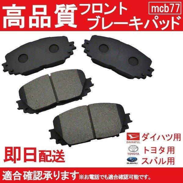 ■適合車種□トヨタ車種：ヴィッツ型式：NCP91(RS) NCP131(RS) H22年12-車種：ベルタ型式：SCP92(G) H17年11-H24年6車種：パッソセッテ型式：NCP120 H22年11-型式：M502E(VSC付)M51...