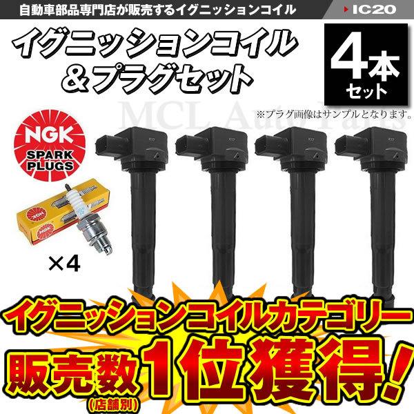 ■適合車種□ホンダストリーム RN3■純正品番□イグニッションコイル30520-PNC-004 30520-RRA-007 30520-RWC-A01 30520-PCX-007 30520-PNA-007□スパークプラグ12990-RB1...