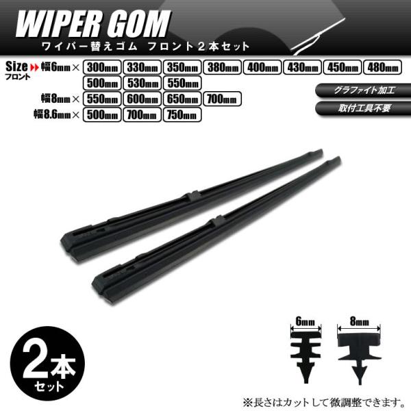 ■適合車種□マツダ車種：フレアワゴン型式：MM32S MM42S ■サイズ運転席：500mm助手席：430mm替えゴム 替ゴム ワイパー グラファイト ラバー 純正互換品 メンテナンス 交換