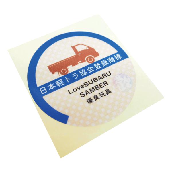 軽トラに面白いパロディステッカーはいかがですか。人気なシリーズ勢揃い！各車種より選べます。夜でも目立つ反射素材サイズは直径6cmステッカー以外は商品に含まれません。素材は塩ビで曲面にも貼りやすく、切り抜き済みなので貼るだけ!ラミネート済みな...