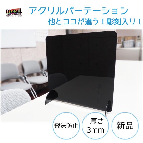 本体パネル×１、足×２の３点セットです。家庭内、オフィス、飲食店どこでもお使いいただけます！場所を取らないような形にこだわりました。片面にワンポイントの彫刻もしてあるので、コロナ対策のほかインテリアとしても活躍してくれそうです＾＾不透明なの...