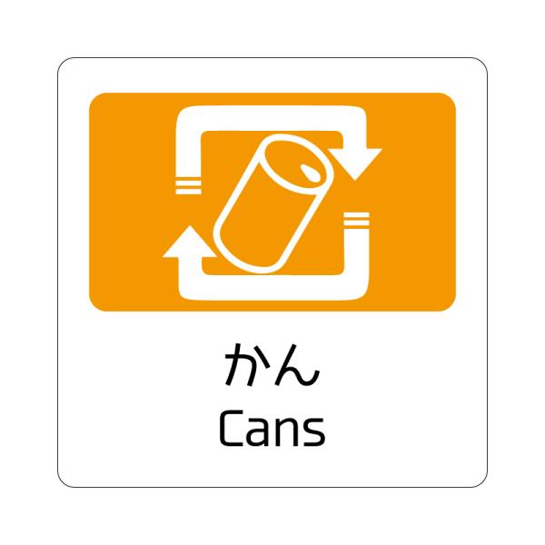 ※画像1枚目が商品です※★★価格は1種類分・セット販売ではありません★★ごみばこの区別がつけられるように。サイズは縦横15cmと大きめなので外などの大きなゴミ箱にオススメです。ラミネート加工済みで防水です。雨に濡れても問題ございません。☆種...
