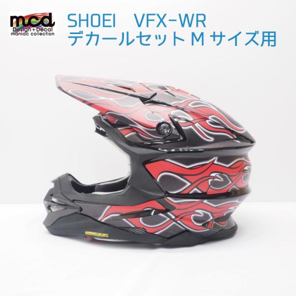 VFX-Wの後継ヘルメット、VFX-WRのデカールです。Mサイズのヘルメット専用になっています。シンプルにファイヤーだけで攻めてみました。デカールの展開図の画像(2枚目、3枚目)の物を発送します。オリジナルのデザインでイメージを一新したい方...