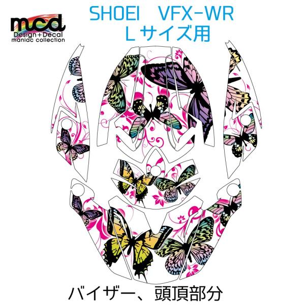 VFX-Wの後継ヘルメット、VFX-WRのデカールです。Lサイズのヘルメット専用になっています。綺麗なアゲハ蝶が華やかです。後頭部ベルト部分は曲面がきついので貼りやすいよう切込みが入れてあります。分割が多めなので、初めての方でも時間をかけて...