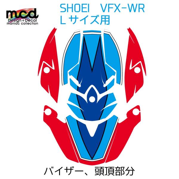 VFX-Wの後継ヘルメット、VFX-WRのデカールです。Mサイズのヘルメット専用になっています。シンプルなスポーツラインです。後頭部ベルト部分は曲面がきついので貼りやすいよう切込みが入れてあります。分割が多めなので、初めての方でも時間をかけ...