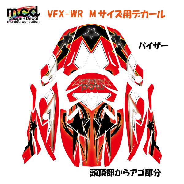 VFX-Wの後継ヘルメット、VFX-WRのデカールです。Mサイズのヘルメット専用になっています。後頭部ベルト部分は曲面がきついので貼りやすいよう切込みが入れてあります。時間をかけてゆっくり貼れば初心者でも綺麗に貼ることが出来るよう、分割が多...