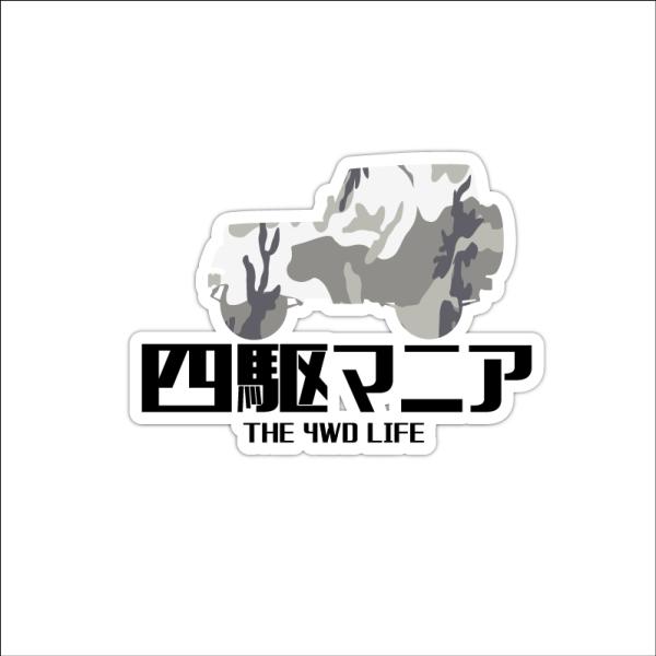 オフ車のシルエットが可愛い4駆愛好家のためのステッカーです(^^)耐水仕様なので車の窓ガラスはもちろん、キャンプ用品等にもいかがですか？※フォントは画像のものになりますステッカー以外の商品は含まれません オフロード 四駆 TRIAL ジムニ...