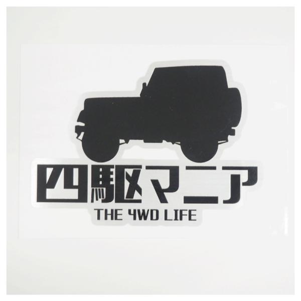 オフ車のシルエットが可愛い4駆愛好家のためのステッカーです(^^)耐水仕様なので車の窓ガラスはもちろん、キャンプ用品等にもいかがですか？※フォントは画像のものになりますステッカー以外の商品は含まれません オフロード 四駆 TRIAL ジムニ...
