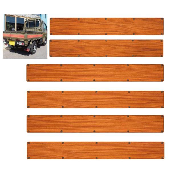 軽トラのドレスアップにぴったりな高級感のあるウッドデカールです。画像はダイハツのハイゼットジャンボに貼ってあります。荷台の3面に貼りやすく分割で作成してあります。サイズは画像を参照にしてください。サイズ変更もご相談に応じます。ご購入前にお問...