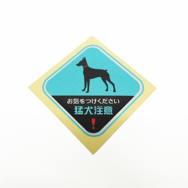 水濡れに強い屋外使用可能なステッカーです。愛犬の出入口飛び出し防止や注意喚起にご使用ください。暗い場所や夜間に光を反射する素材です。深夜帯の防犯ステッカーとしてもいかがでしょうか。※ステッカー以外は商品に含まれません。サイズ：横8cm×縦8...