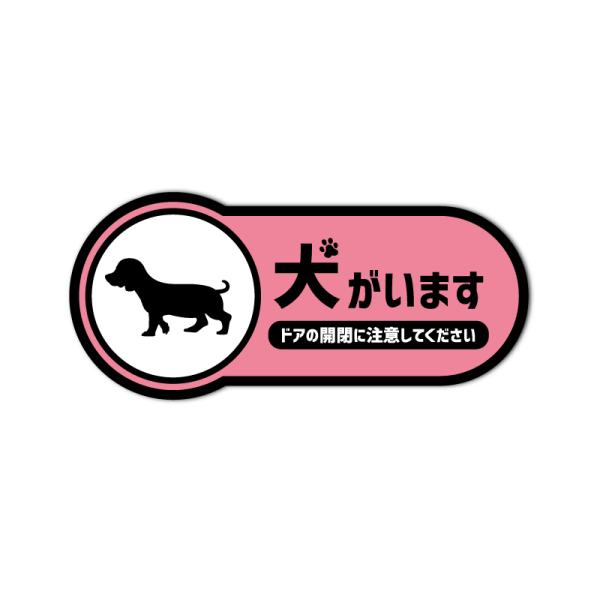 愛犬の飛び出し防止や来客への注意喚起に最適な、シンプルでかわいいステッカーです。ポストや玄関などに小さく表示できる場所をとらないサイズです。屋外使用可で、耐久性も抜群です！サイズ：横9cm×縦4cmです。※ステッカー以外は商品に含まれません...