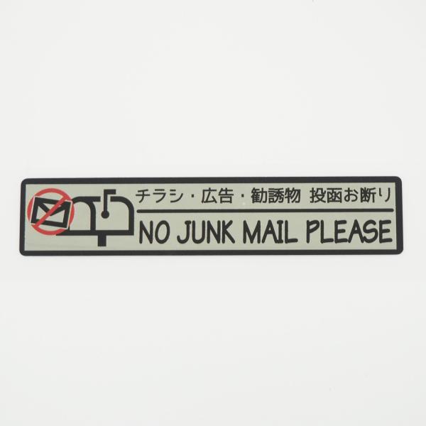 何度も来るチラシや、勝手に投函されるDMなどを防止する『チラシお断りステッカー』！おしゃれなミラータイプです。雨風に強い素材でできています。ポストや玄関に貼ってください^^*サイズは横12cm、縦2.5cmほどであまり邪魔にならないサイズで...
