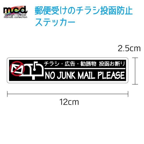 何度も来るチラシや勝手に投函されるDMなどを防止する、『チラシお断りステッカー』です。家のポストに貼ってください。サイズは横12cm、縦2.5cmほどであまり邪魔にならないサイズです。※ご注文確定後に作成致しますので、発送は2〜3営業日後と...