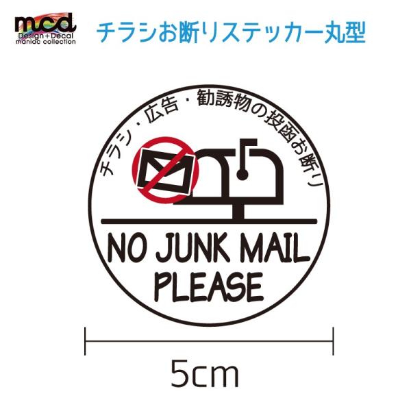 何度も来るチラシや勝手に投函されるDMなどを防止する、『チラシお断りステッカー』です。家のポストに貼ってください。サイズは横5cm、縦5cmほどであまり邪魔にならないサイズです。※ご注文確定後に作成致しますので、発送は2〜3営業日後となりま...