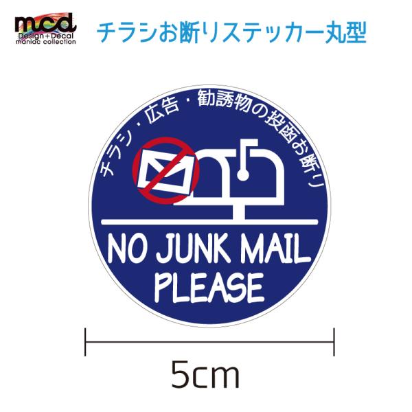 何度も来るチラシや勝手に投函されるDMなどを防止する、『チラシお断りステッカー』です。家のポストに貼ってください。サイズは横5cm、縦5cmほどであまり邪魔にならないサイズです。※ご注文確定後に作成致しますので、発送は2〜3営業日後となりま...