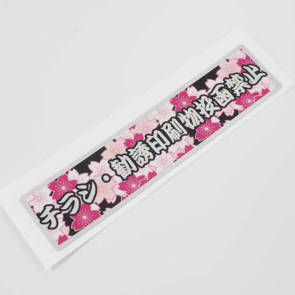 何度も来るチラシや勝手に投函されるDMなどを防止する、『チラシお断りステッカー』です。マンションやアパートのポストにも貼れるあまり邪魔にならないサイズです。和柄なので昔ながらの家屋にもマッチします。サイズは横12cm、縦2.8cmです。no...