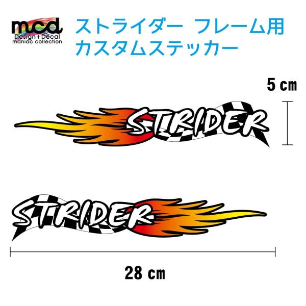 キッズ用ペダルなし自転車『ストライダー』用のカスタムステッカー。他の子と違うマシンになります。フレームに合うように長さ28cm、幅5cmのサイズです。デカール以外の商品は含まれません※ご注文確定後に作成致しますので、発送は2〜3営業日後とな...