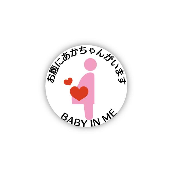 ※1個※※画像1枚目が商品です※お腹に宿った大切な命を守る為に、妊婦さん用のマタニティバッジです。シンプルでやさしいデザインになっています。周りの方の配慮が必要な時に役立ちます。★サイズ★直径3.2cm※缶バッジの裏は鋭利な針のようになって...