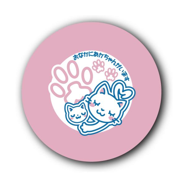 ※1個※※画像1枚目が商品です※お腹に宿った大切な命を守る為に、妊婦さん用のマタニティバッジです。文字が小さいので、そこまで主張したくない方、デザインで楽しみたい方にオススメです。猫ちゃんのかわいいデザインになっています。★サイズ★直径3....