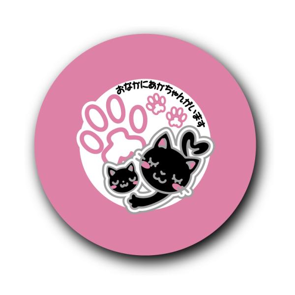 ※1個※※画像1枚目が商品です※お腹に宿った大切な命を守る為に、妊婦さん用のマタニティバッジです。文字が小さいので、そこまで主張したくない方、デザインで楽しみたい方にオススメです。猫ちゃんのかわいいデザインになっています。★サイズ★直径3....