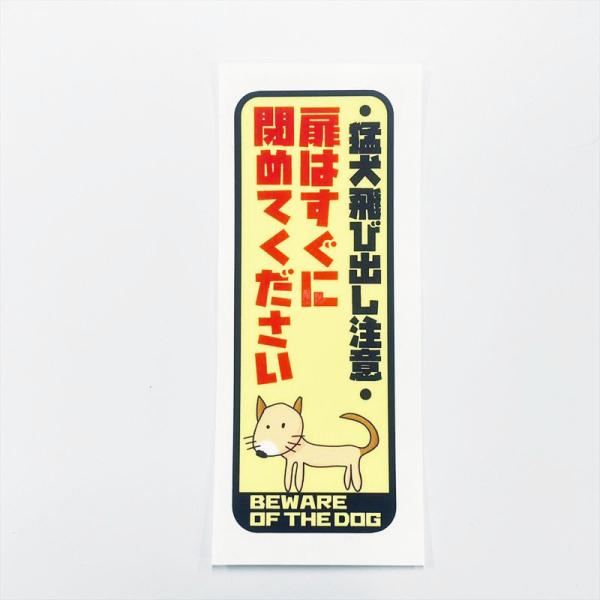 ゆるーいイラスト付きのペット注意ステッカーです。扉の開けっ放しの注意喚起に。小さめのたて型タイプなので、玄関扉などに貼りやすいです。サイズ：横3cm×縦8cmステッカー以外は商品に含まれません。※ご注文確定後に作成致しますので、発送は2〜3...