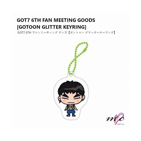 GOT7 公式グッズ 【6th Fan Meeting Goods - GOTOON ACRYLIC KEYRING】|K-POP韓流グッズ 韓国 K-POP GOT7 公式グッズ 7 ガッセ ガッセブン グリッターキーリング アクリルキー...