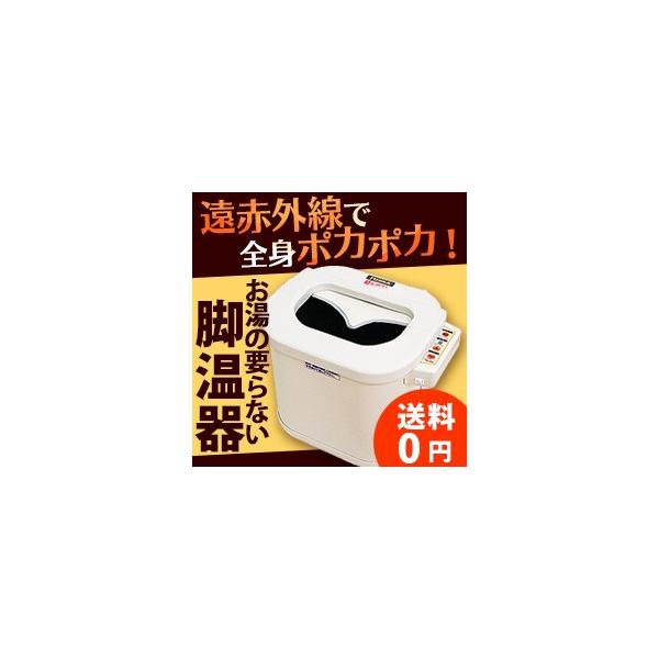 【こちらの商品は通常のお取り寄せよりお日にちを頂く可能性がございます】ご了承の上ご購入をご検討頂きますよう宜しくお願い致します。お取り寄せ日程目安：5〜10日。************************面倒な足湯器にさようなら！お湯い...