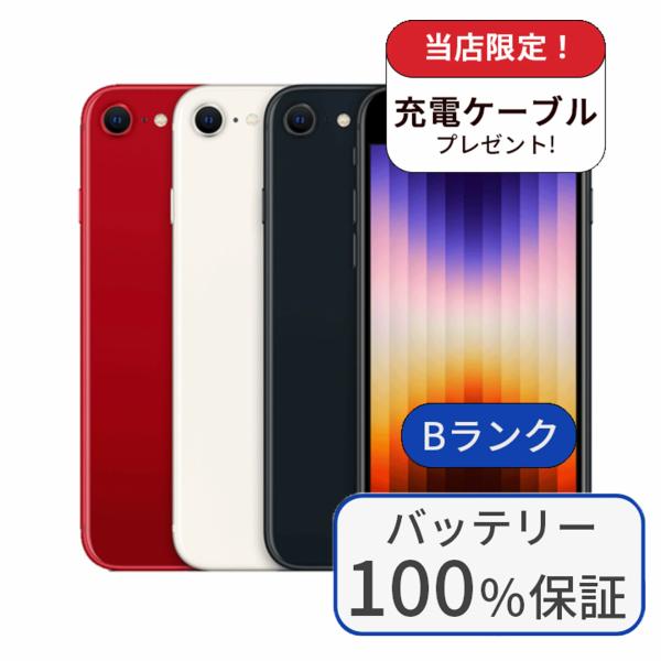 【端末】　iPhone SE3【容量】　64GB【端末ランク】 B【キャリア】　SIMフリー【利用制限】　〇(ー)【差込口】Lightning【バッテリー】100%※端末のIMEIについてはランダムで発送となりますので事前にご共有はできかね...