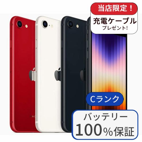 【端末】　iPhone SE3【容量】　64GB【端末ランク】 C【キャリア】　SIMフリー【利用制限】　△【差込口】　Lightning【バッテリー】 100％※端末のIMEIについてはランダムで発送となりますので事前にご共有はできかねま...