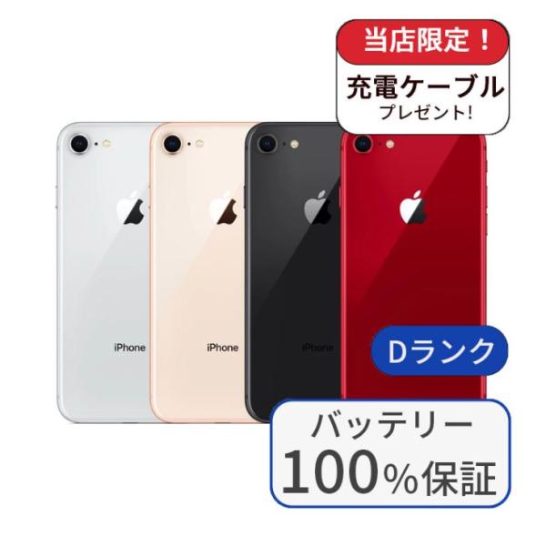 【端末】　iPhone  8　（整備済み品）【容量】　64GB【端末ランク】 D【キャリア】　SIMフリー【利用制限】　〇(ー)【差込口】　Lightning【バッテリー】当店で100%のバッテリーに修理しております。iOSの関係で【著しく...