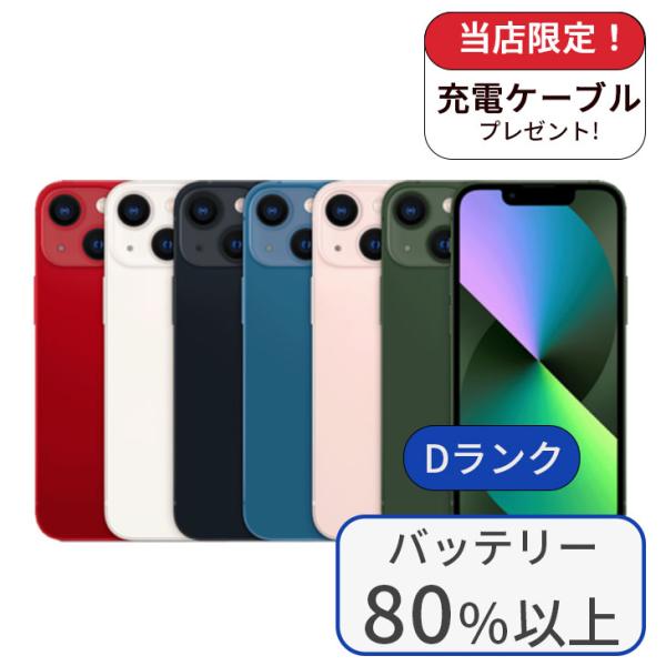 【端末】　iPhone 13 mini【容量】　256GB【端末ランク】 D【キャリア】　SIMフリー【利用制限】　〇(-)【差込口】　Lightning【バッテリー】状態８０％以上のものをランダムでお届け  ※端末のIMEIについてはラン...