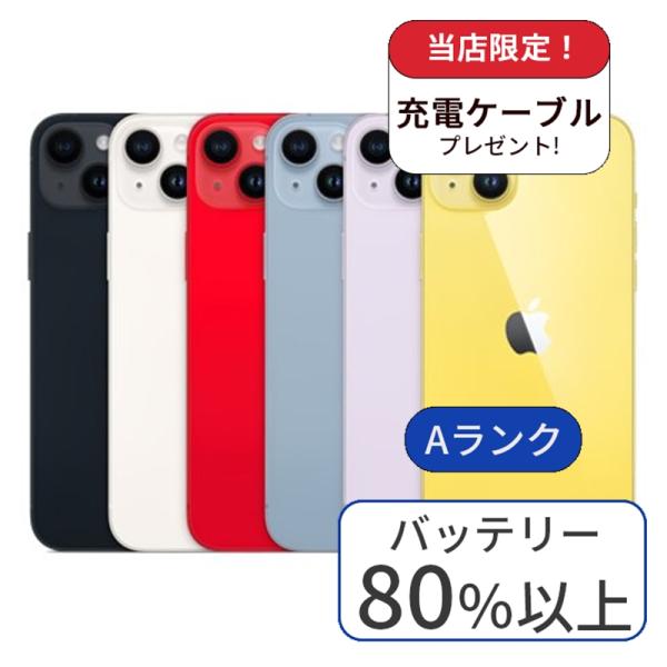 【端末】　iPhone 14【容量】　256GB【端末ランク】 A【キャリア】　SIMフリー【利用制限】　〇(-)【差込口】　Lightning【バッテリー】状態80%以上をランダムでお届け※端末のIMEIについてはランダムで発送となります...