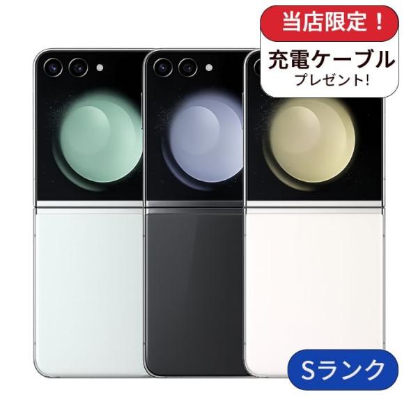 【端末】Galaxy Z Flip5 SCG23【容量】　256GB【端末ランク】 S【キャリア】　au版　SIMフリー【利用制限】　〇(-)【差込口】　Type-C※端末のIMEIについてはランダムで発送となりますので事前にご共有はできか...