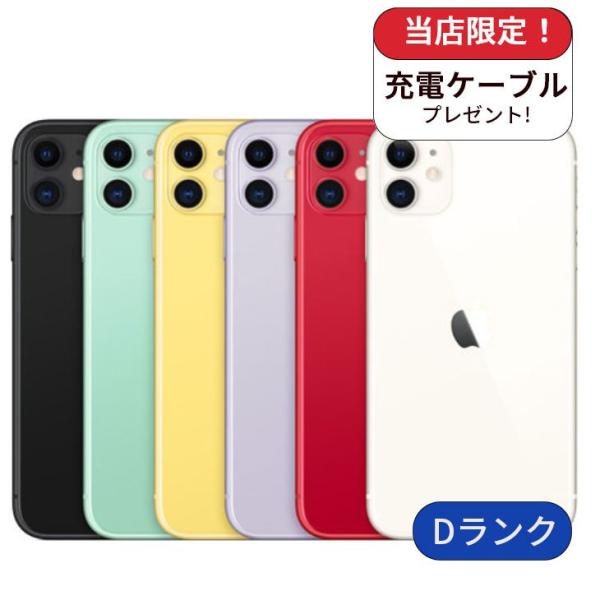 【端末】　iPhone 11　（整備済み品）【容量】　64GB【端末ランク】 D【キャリア】　SIMフリー【利用制限】　〇(ー)【差込口】　Lightningケーブル【バッテリー】　修理端末の為、最大容量の表記がない場合がございます。※整備...