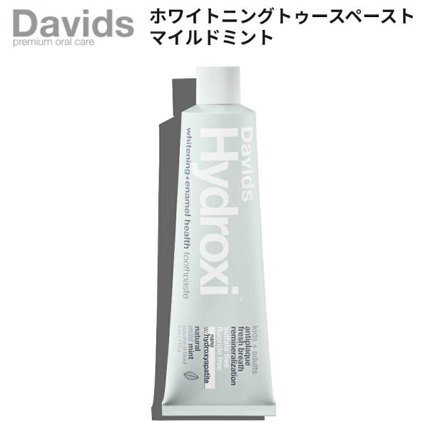 【Davids仕様変更のご案内】　この度Davids製品につきまして仕様変更により、外箱パッケージおよびチューブのデザインが変更となります。　順次変更になりますので、混在期間がありますことをご了承ください。　　　天然原料のみをベースとした刺...